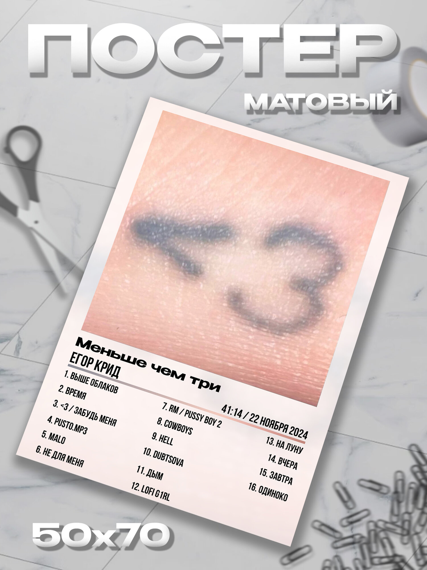 Плакат Егор Крид постер / 50*70