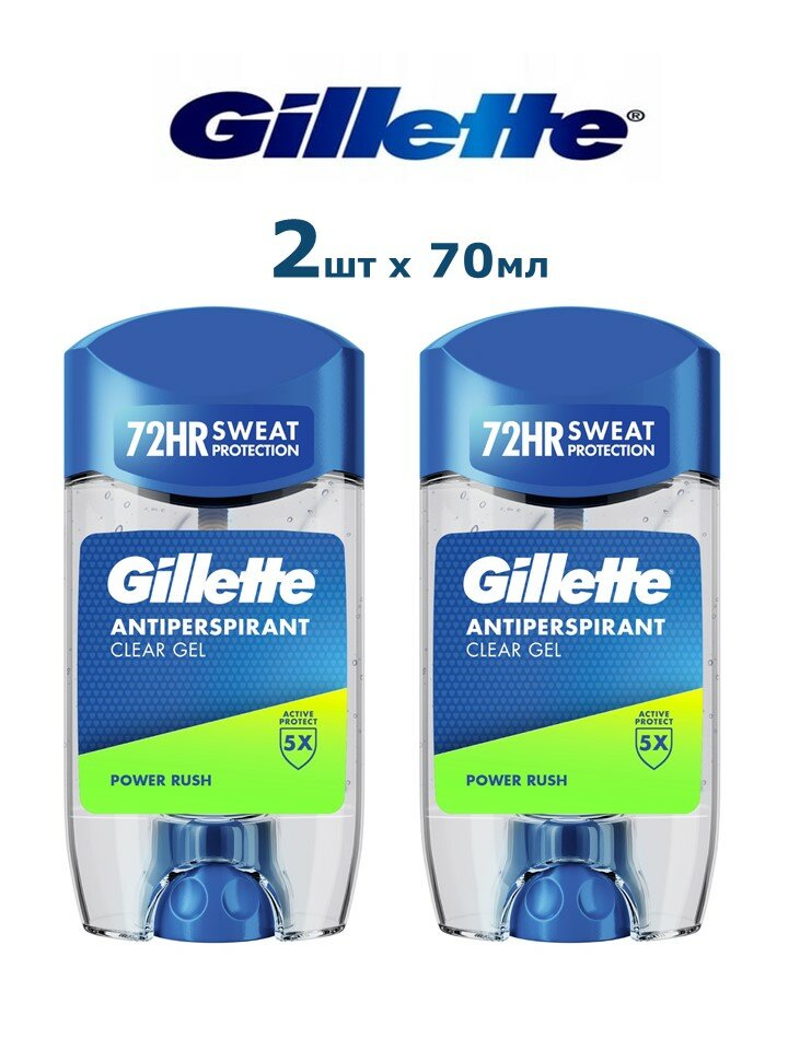 Дезодорант мужской гель Gillette POWER RUSH, 48ч защиты, 2шт х 70мл