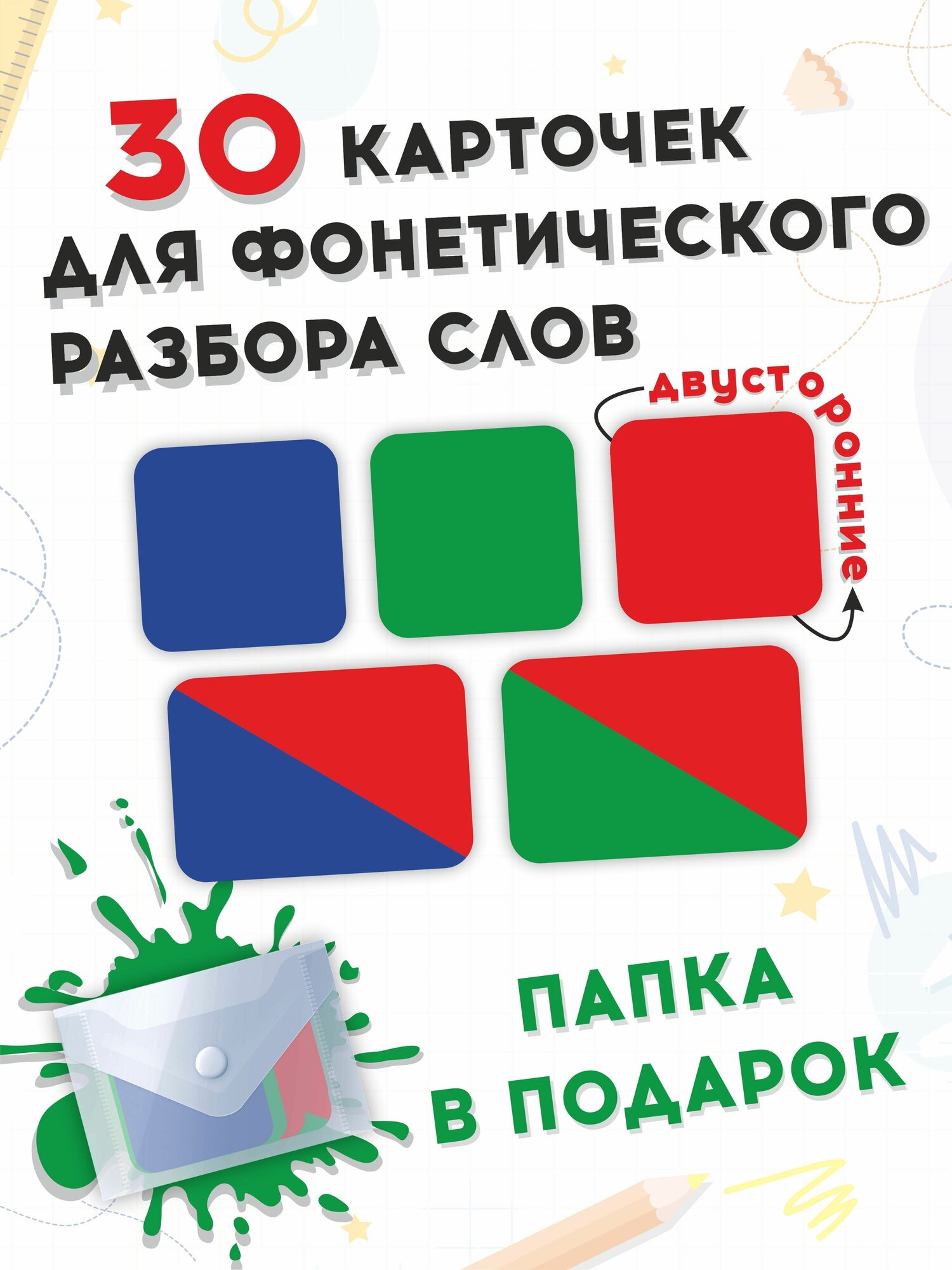 Фонетические карточки для звукового анализа слов 30 штук карточки звуковой анализ наборы для обучения чтению