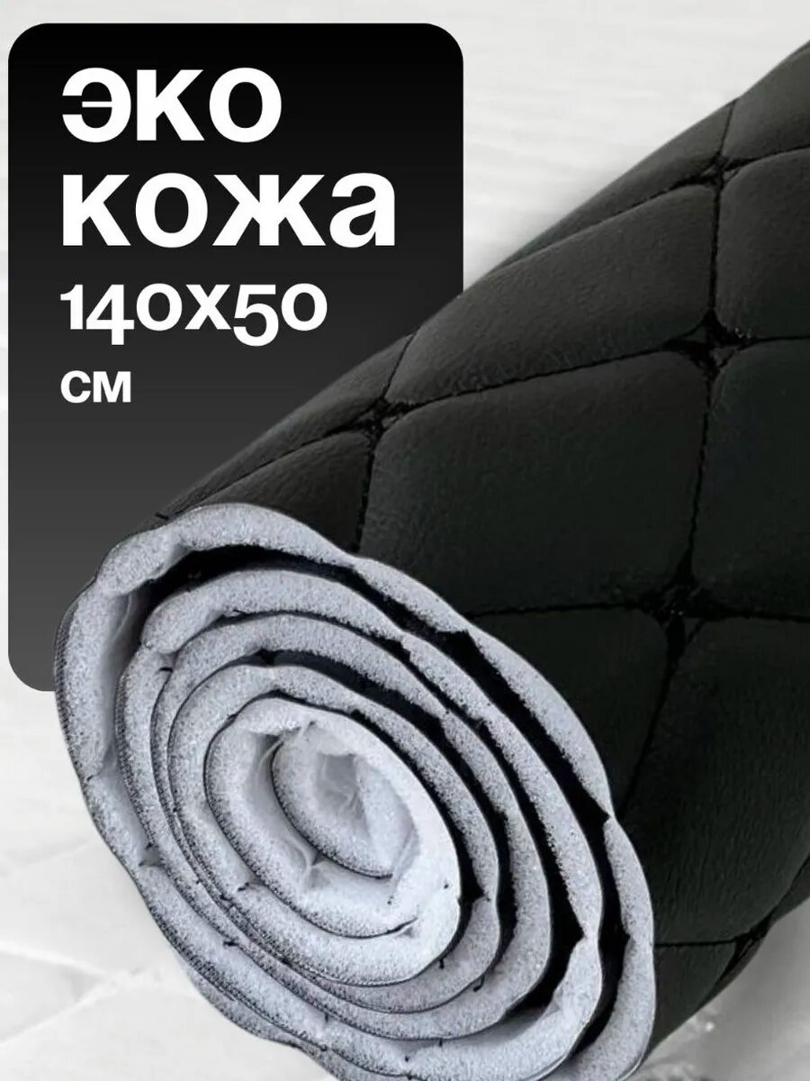 Экокожа для обивки мебели и авто