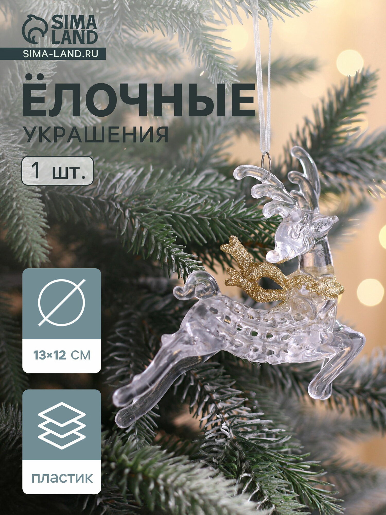 Ёлочная игрушка "Зимнее волшебство. Олень в прыжке с шарфом", 13x12 см, прозрачно-золотой