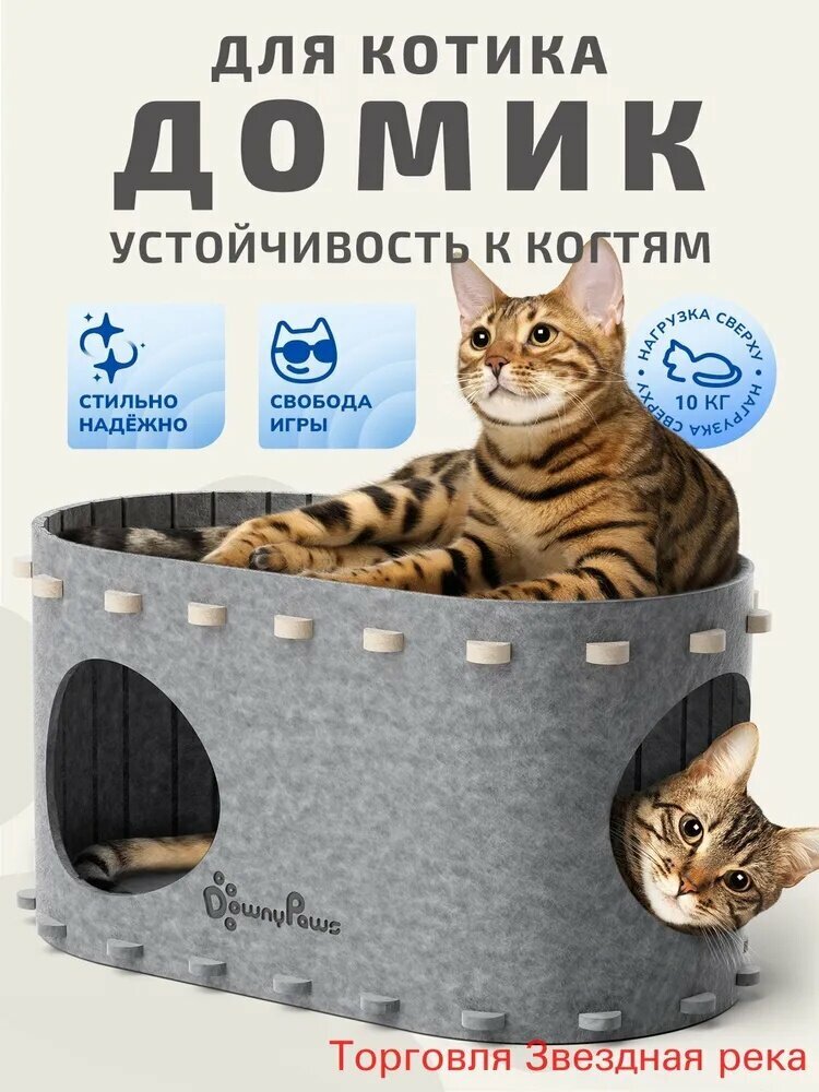 Домик DownyPaws для кошки, полиэстер, серый, нагрузка до 10кг