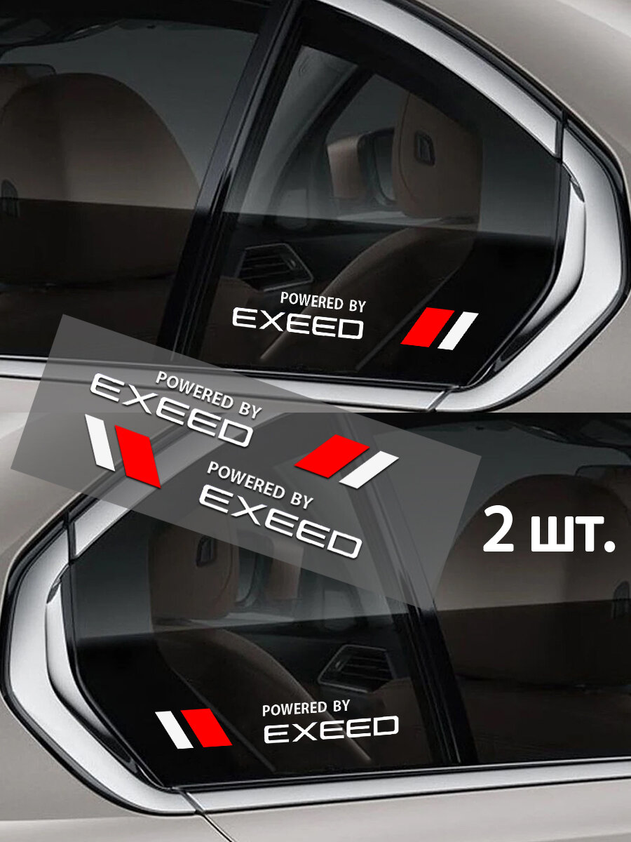 2 штуки (пара) Наклейки на автомобильные стекла для автомобилей EXEED