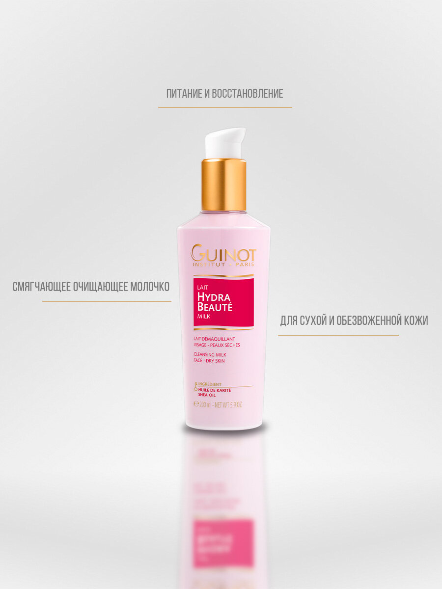 Guinot Смягчающее очищающее молочко для сухой и обезвоженной кожи лица Lait Hydra Beaute, 200 мл