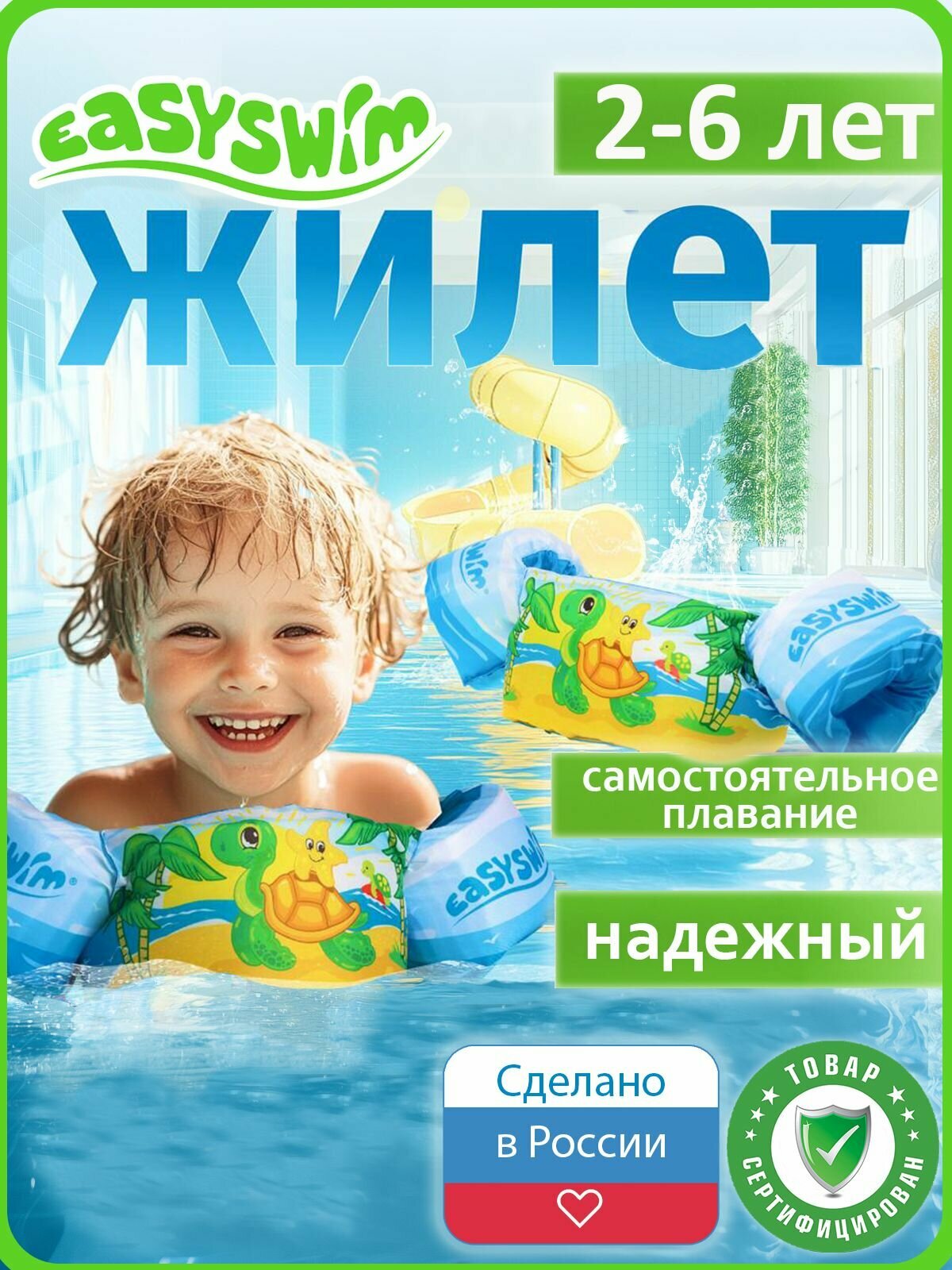 Жилет для плавания детский с нарукавниками Изисвим EasySwim Черепашка и звезда, 2-6 лет