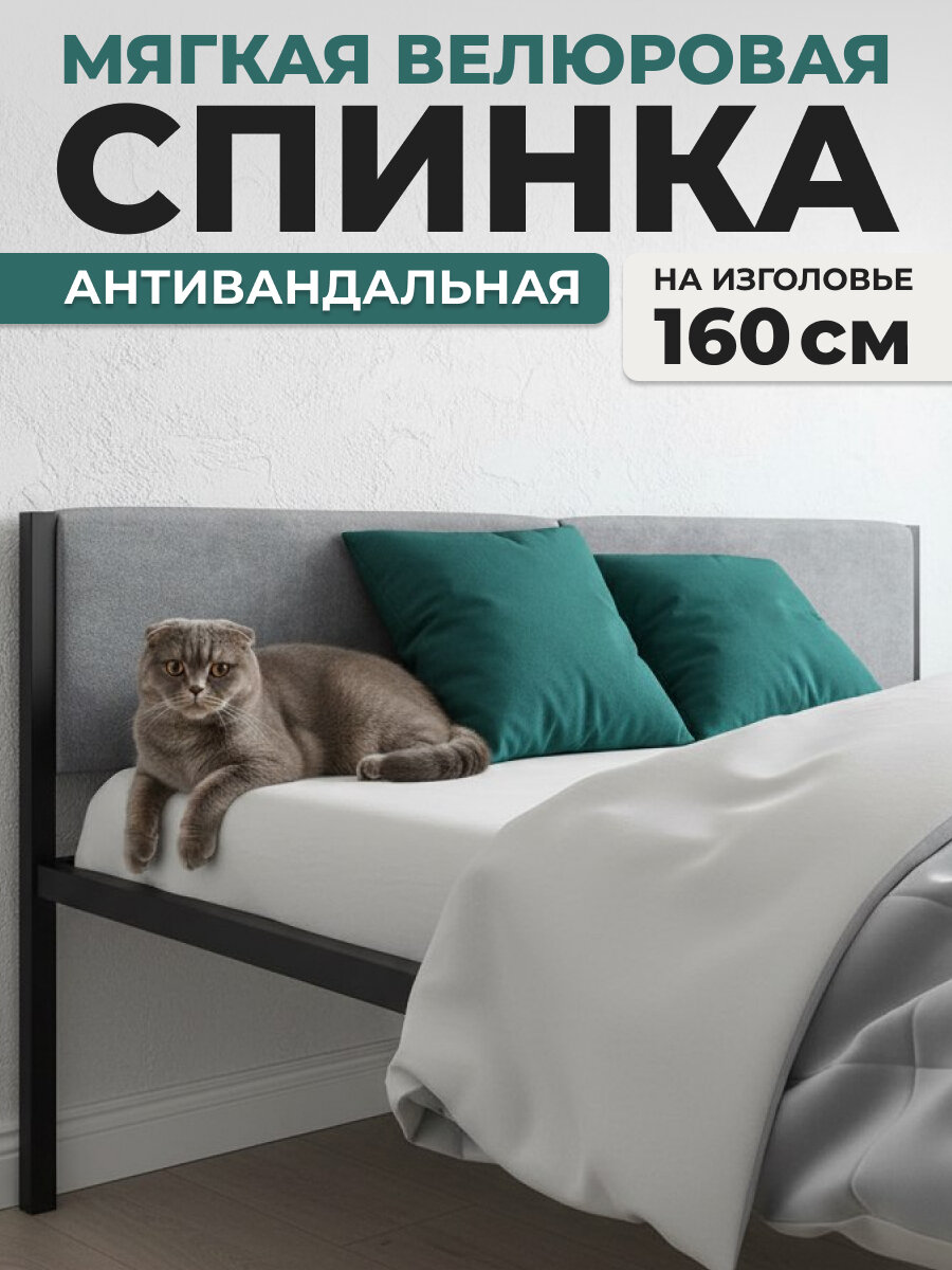 Мягкое изголовье серого цвета 160x200 для металлической кровати