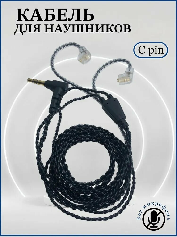Аудиокабель, 1.2 м, прозрачный, черный