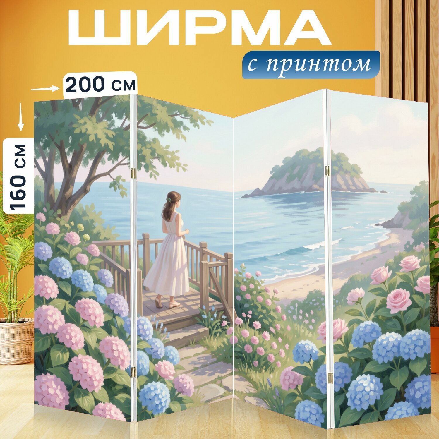 Ширма "Девушка у моря среди цветов. Пастельная летняя сцена с юной фигурой на деревянной площадке над берегом." перегородка для зонирования комнаты с принтом 200x160 см. на холсте