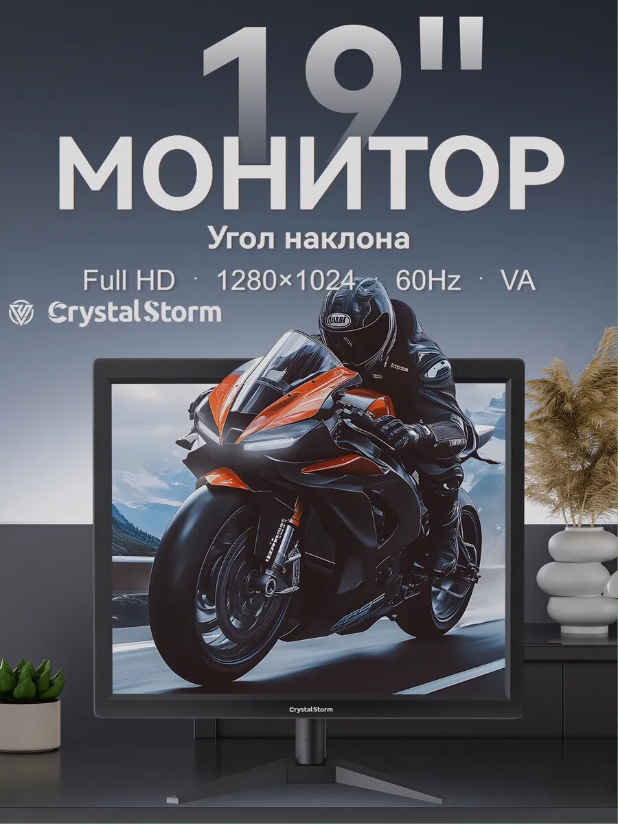 Монитор CrystalStorm, диагональ 19", 1280 x 1024 пикселей, 60Гц, матовый, чёрный
