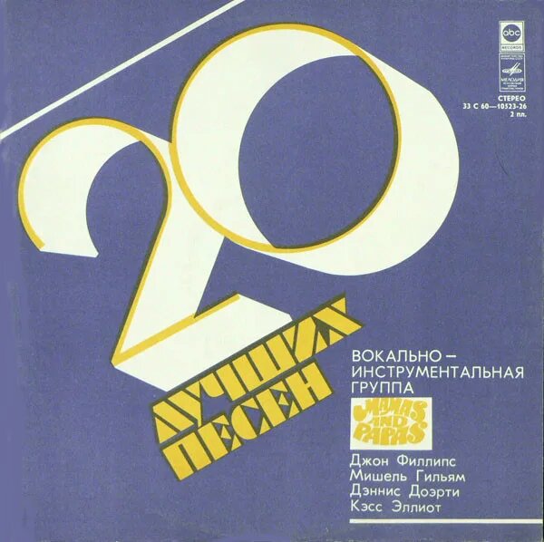 20 Лучших Песен
