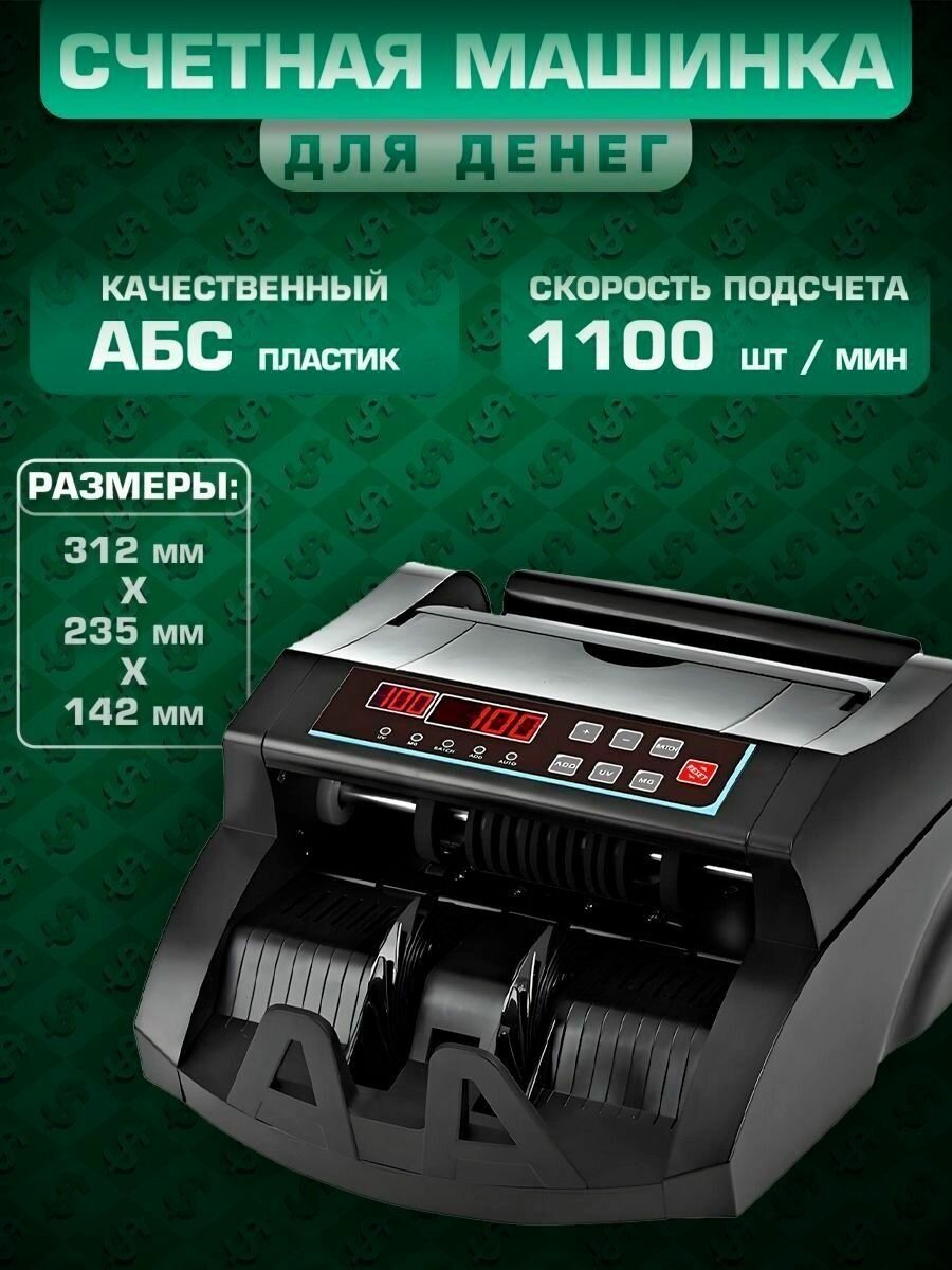 Счетчик-сортировщик банкнот