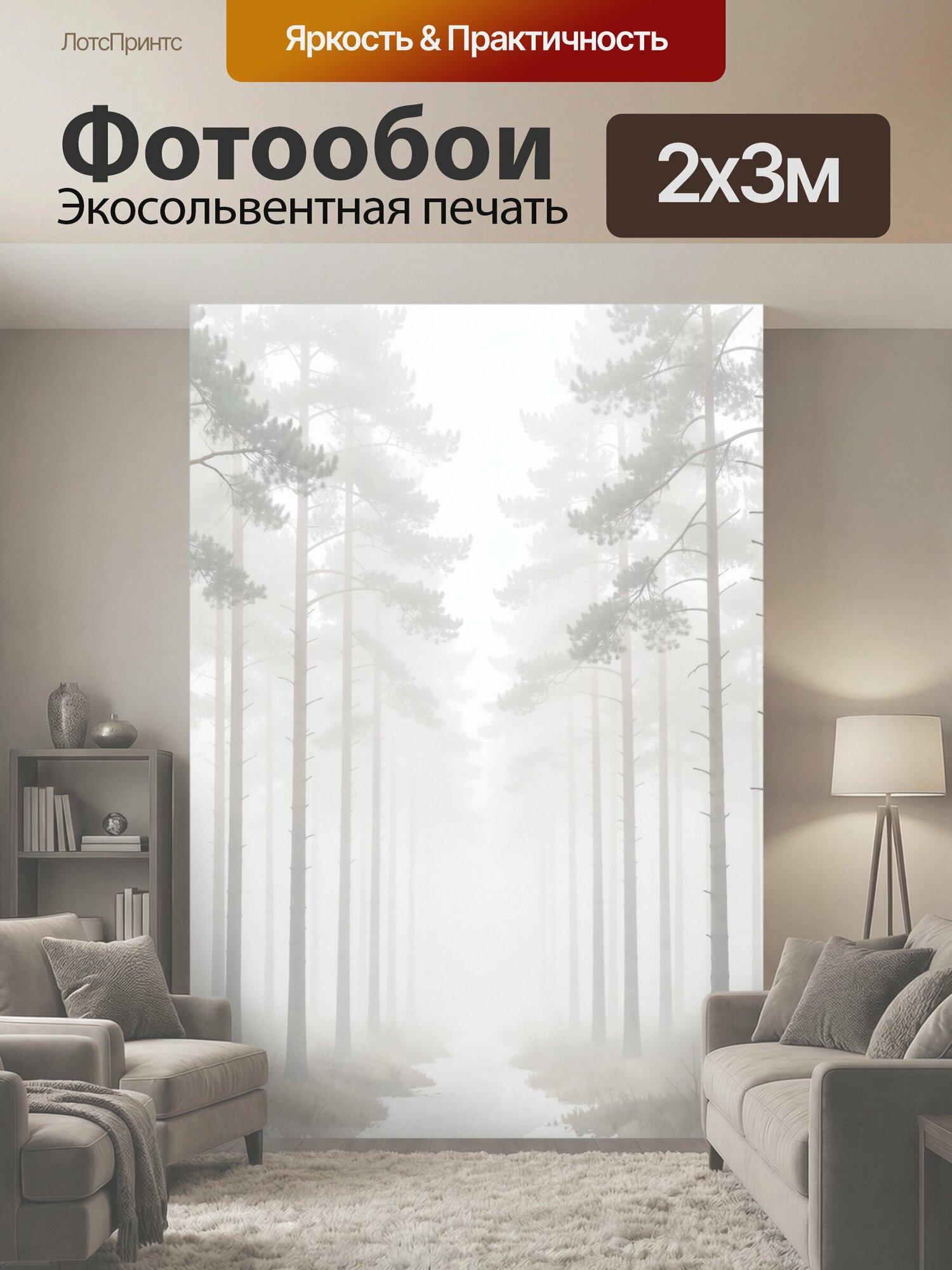 Фотообои "Туманный сосновый лес. Светлая лесная чаща в густом тумане, высокие стройные сосны, мягкие серо-белые оттенки, минималистичная." 200x300 см. экосольвентная печать
