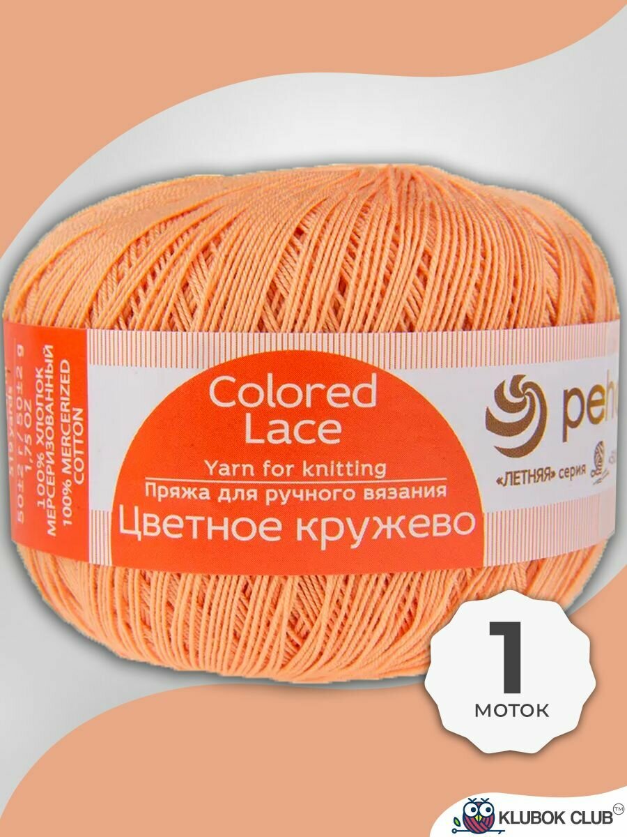 Пряжа для вязания летняя Пехорка Цветное кружево 475 м / 50 г, цвет 99, 1 моток
