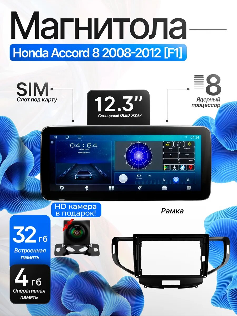 Магнитола TS18 PRO Honda Accord 8 2008-2012 4ГБ+32Gb, Bluetooth, FM/AM, GPS