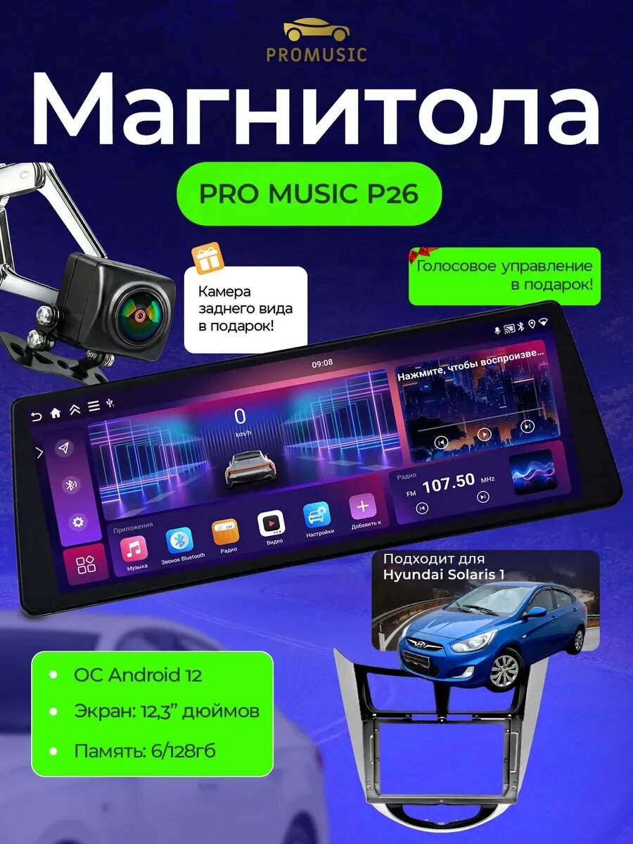 Магнитола P26 для Hyundai Solaris 1 2010-2016 6/128Gb, Bluetooth, FM/AM, GPS