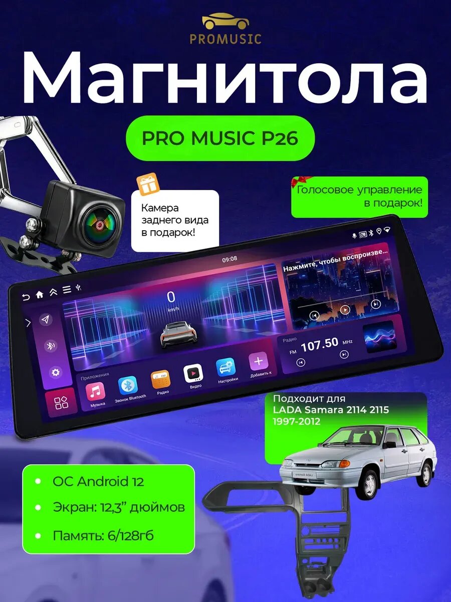Магнитола P26 для LADA Samara 2114 2115 1997-2012 6/128Gb, Bluetooth, FM/AM, GPS