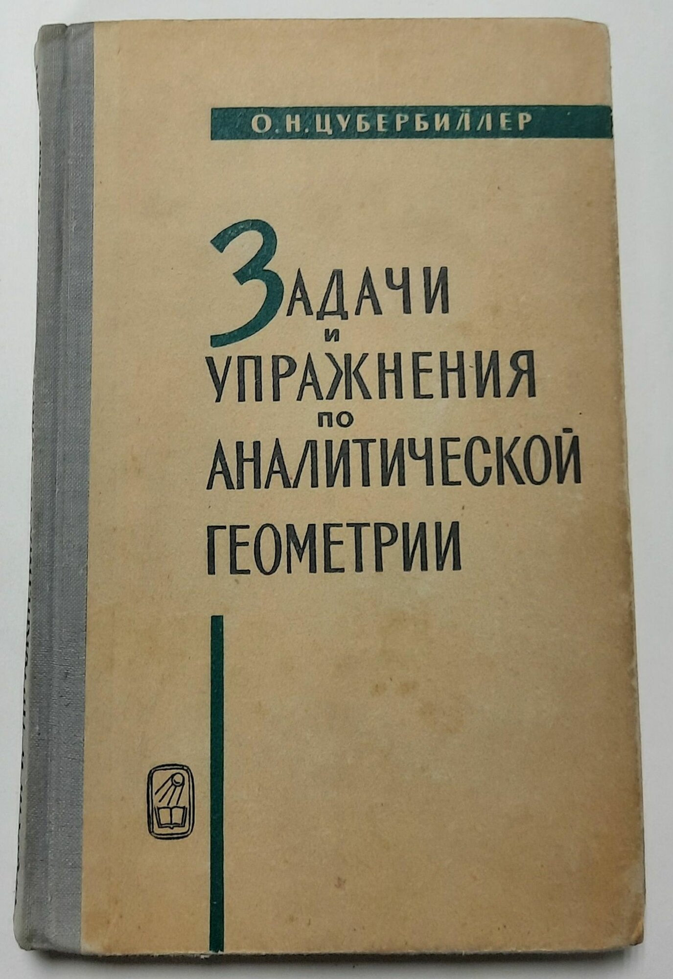 Задачи и упражнения по аналитической геометрии