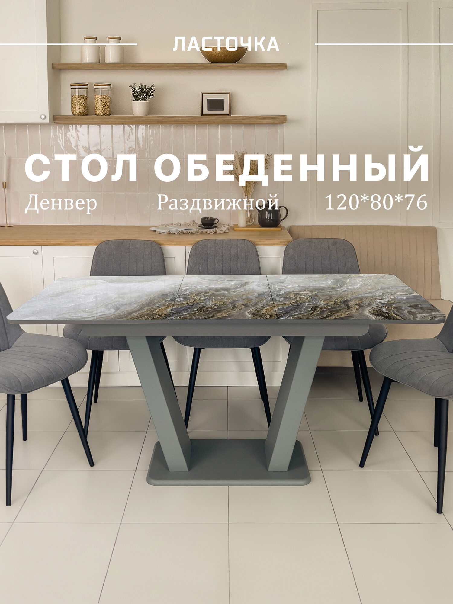 Стол обеденный Денвер раздвижной, 120 х 80 х 75 Оникс с графитовыми опорами