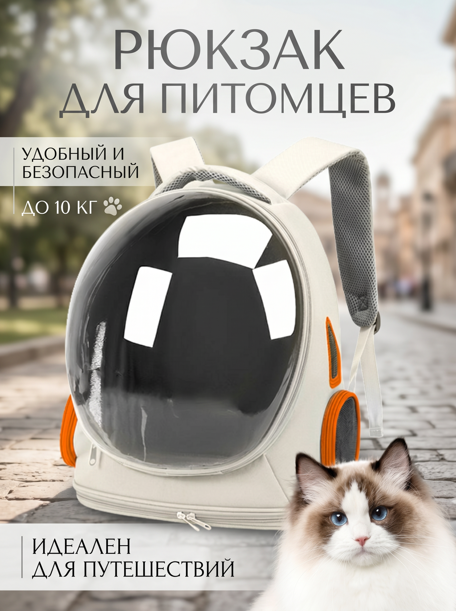 Переноска для кошек "Космические капсулы", рюкзак, оксфорд 600D, вентилируемая, плечевой ремень