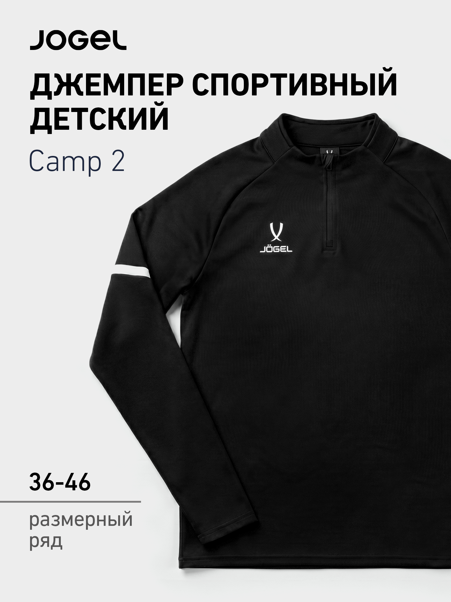 Джемпер