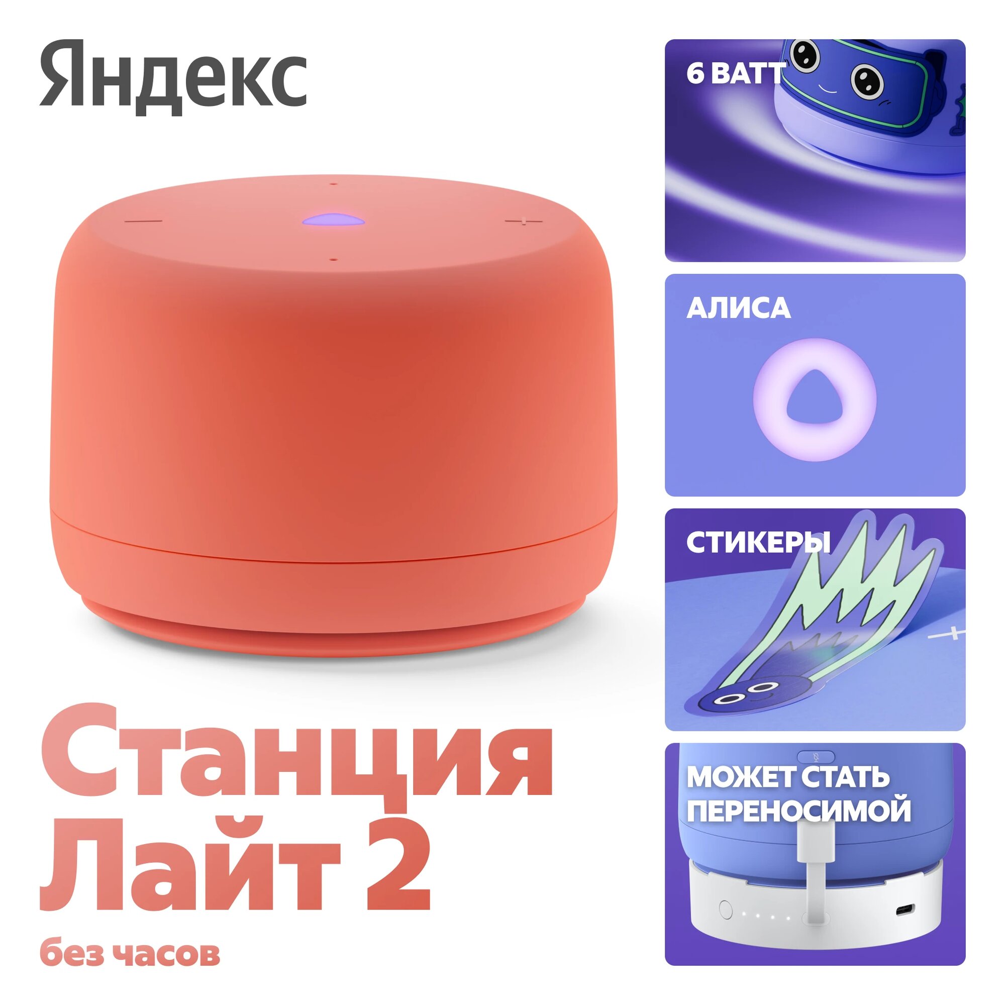 Умная Колонка Яндекс Станция Лайт 2 - без часов с Алисой Coral - Коралловый