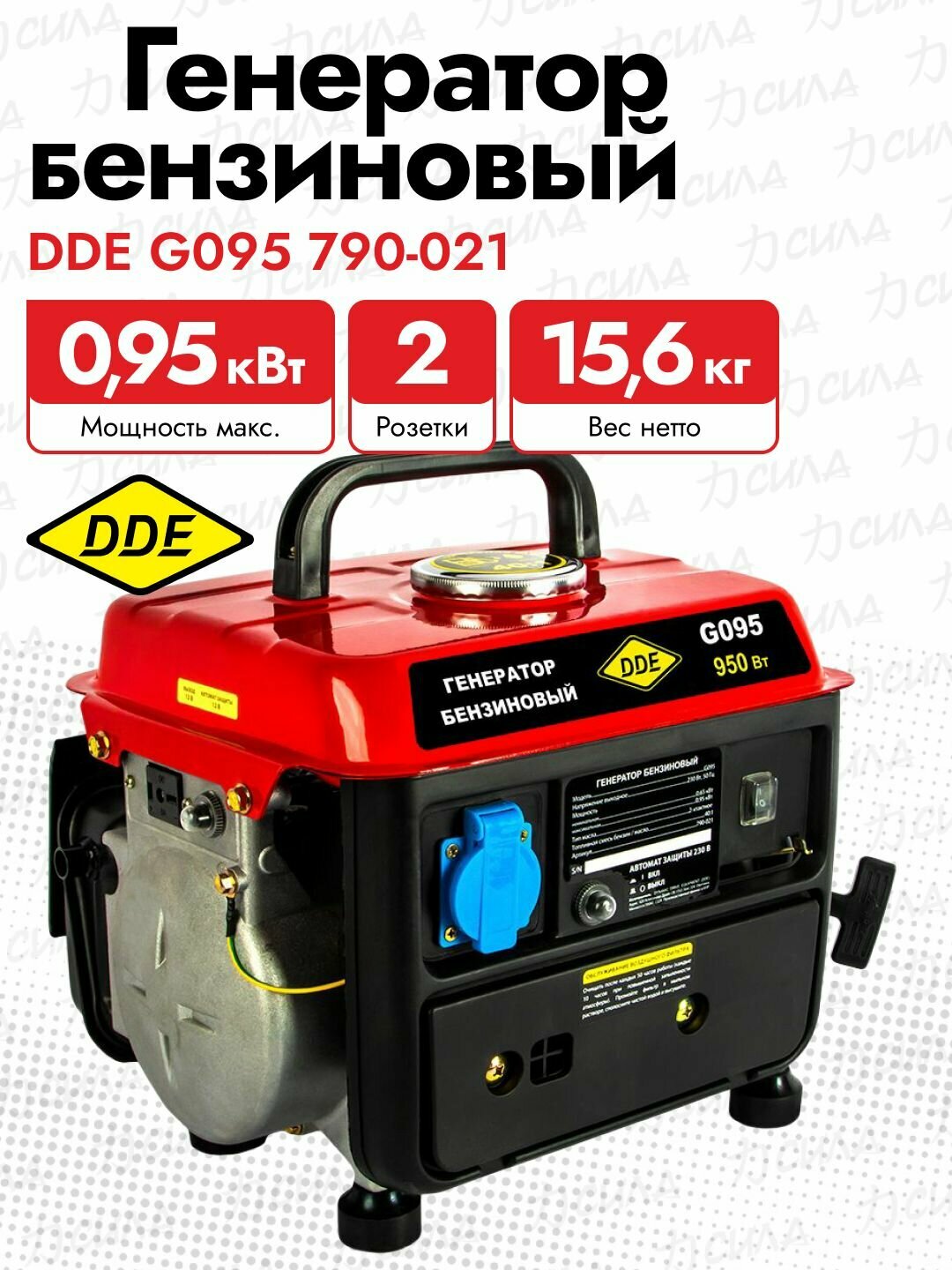 Генератор DDE G095, ручной запуск, синхронный, воздушный тип охлаждения