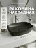 Раковина-чаша накладная Ceramicanova Элемент (Element) CN6049MB, 61×38,5 см, чер...