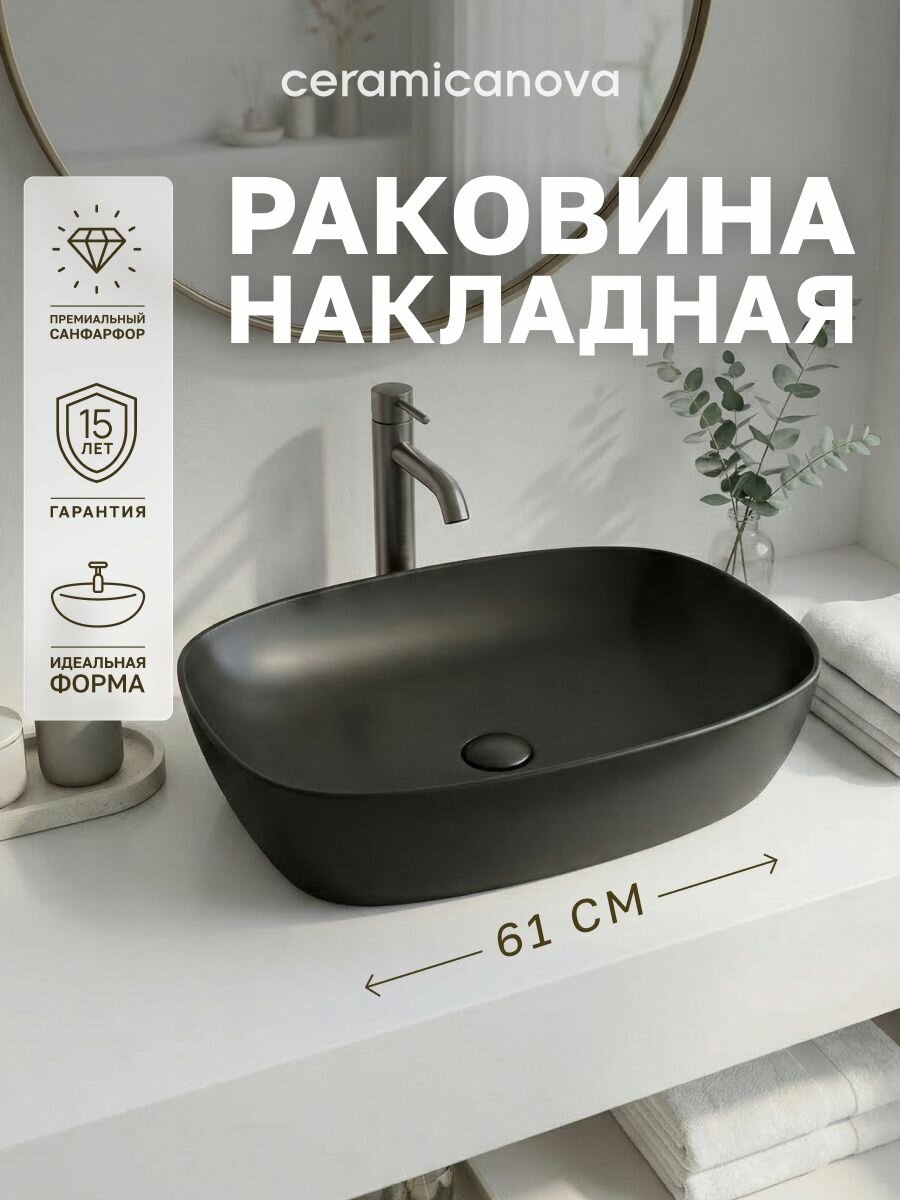 Раковина-чаша накладная Ceramicanova Элемент (Element) CN6049MB, 61×38,5 см, черная матовая, фарфор