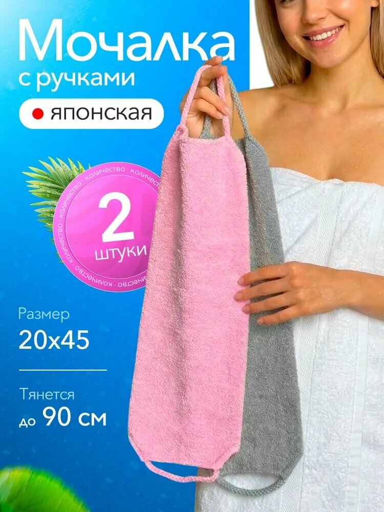 Набор японских массажных мочалок с ручками, для тела, для душа, 2шт.
