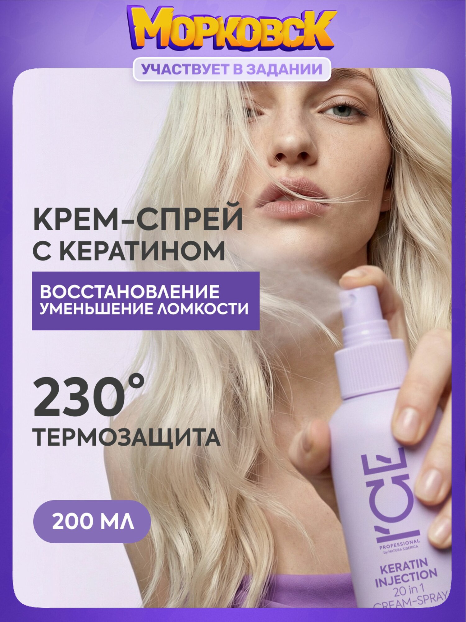 Крем спрей для волос 20 в 1 кератиновый, профессиональный, несмываемый уход с термозащитой, 200 мл