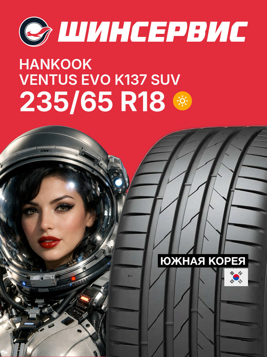 Летняя шина Hankook Ventus evo K137 SUV 235/65 R18 110V
