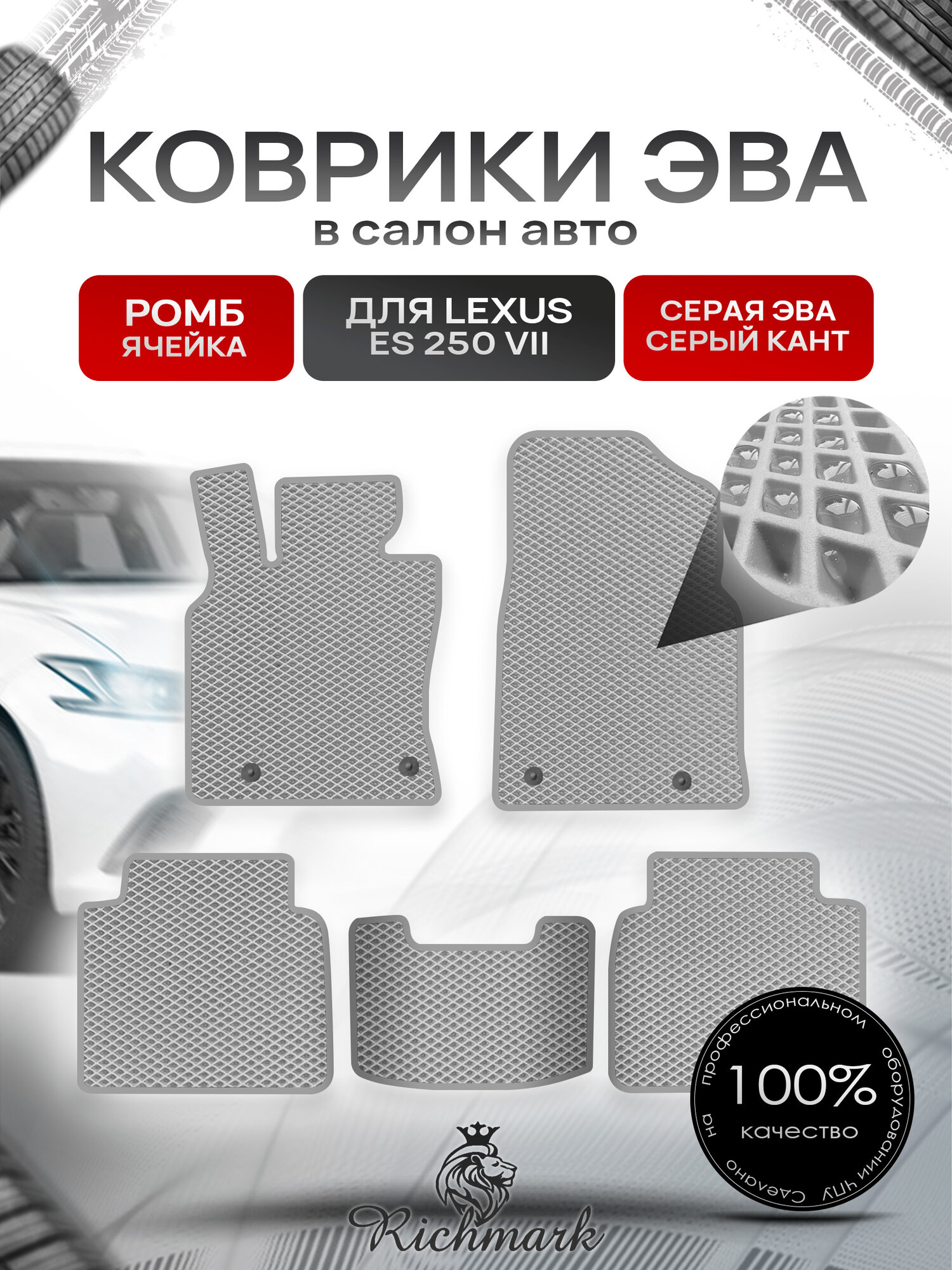 Коврики ЭВА ромб для автомобиля Lexus ES 250 VII 2018+ / Лексус ЕС 250-7 Серый С Серым Кантом