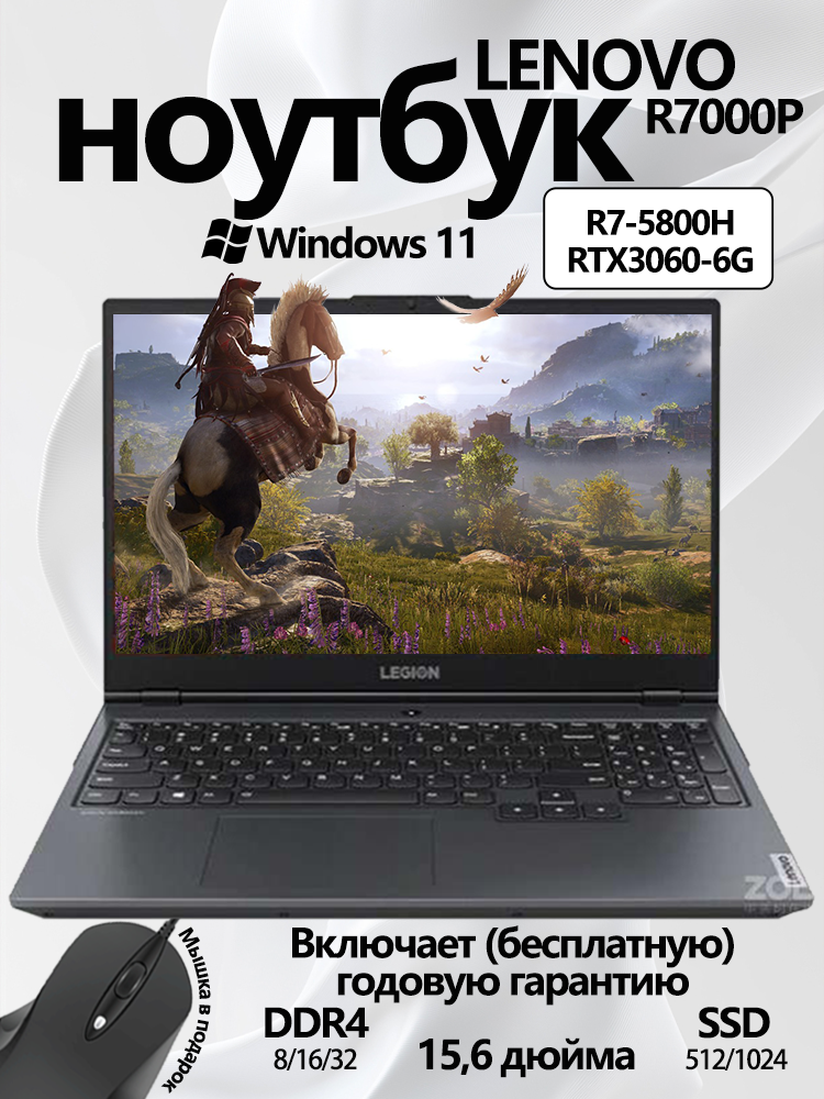 15.6" Игровой ноутбук Lenovo R7000P, AMD Ryzen 7 5800H, RAM32 ГБ, SSD 1024 ГБ, RTX3060(6 Гб), Windows 11