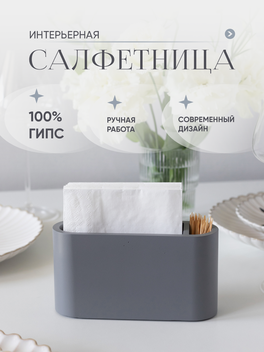 Салфетница интерьерная для дома и кухни