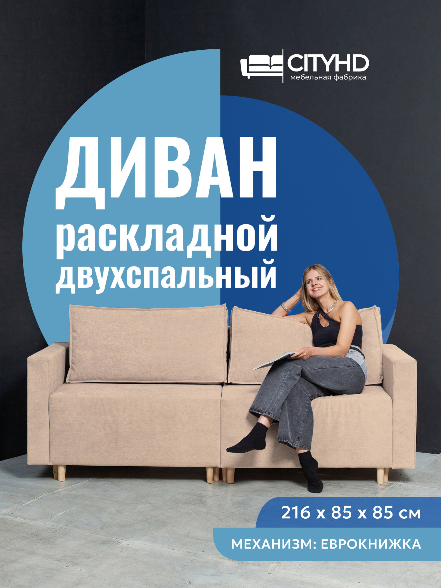 Раскладной диван кровать Чикаго NEW прямой модульный, механизм еврокнижка, 213х102х85 см, бежевый