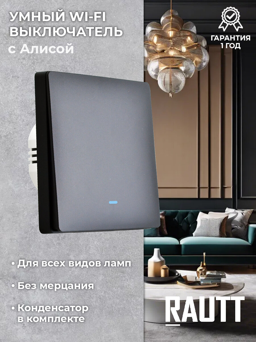 Умный WiFi выключатель с Алисой, 1 клавиша, черный, Tuya Smart Life