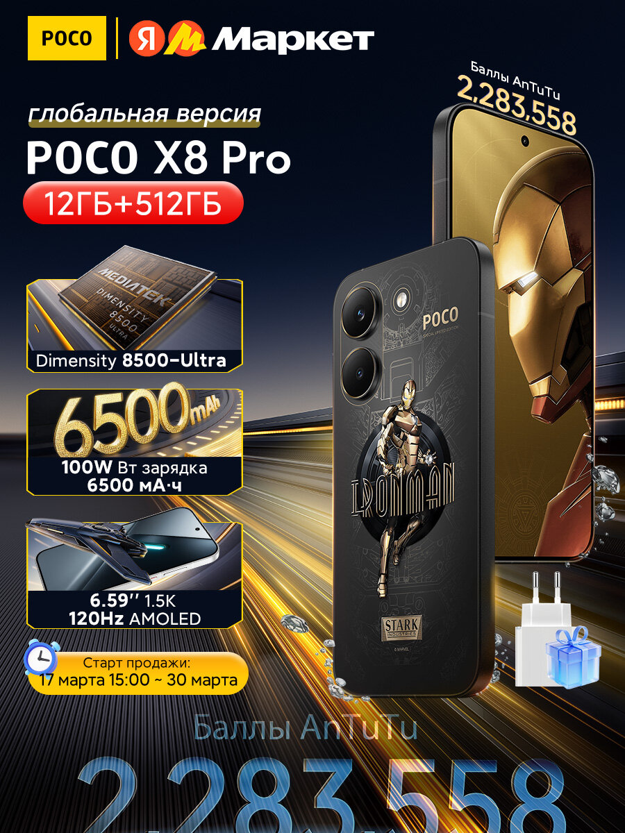 Смартфон Xiaomi POCO X8 Pro 12ГБ 512ГБ золотой, Dimensity 8500-Ultra 6500 мАч 100 Вт IP69 1.5K 120 Гц AMOLED дисплей