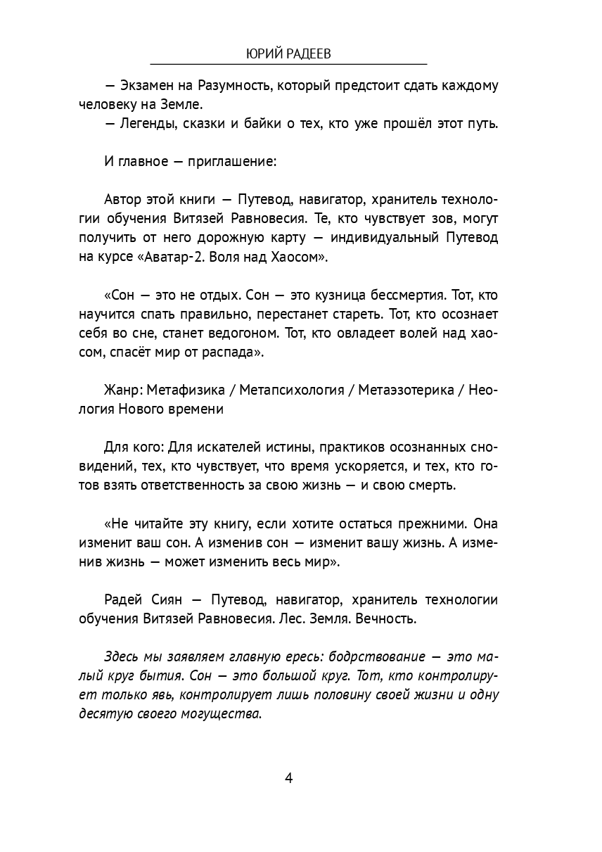 Сон как эликсир бессмертия — фото 1