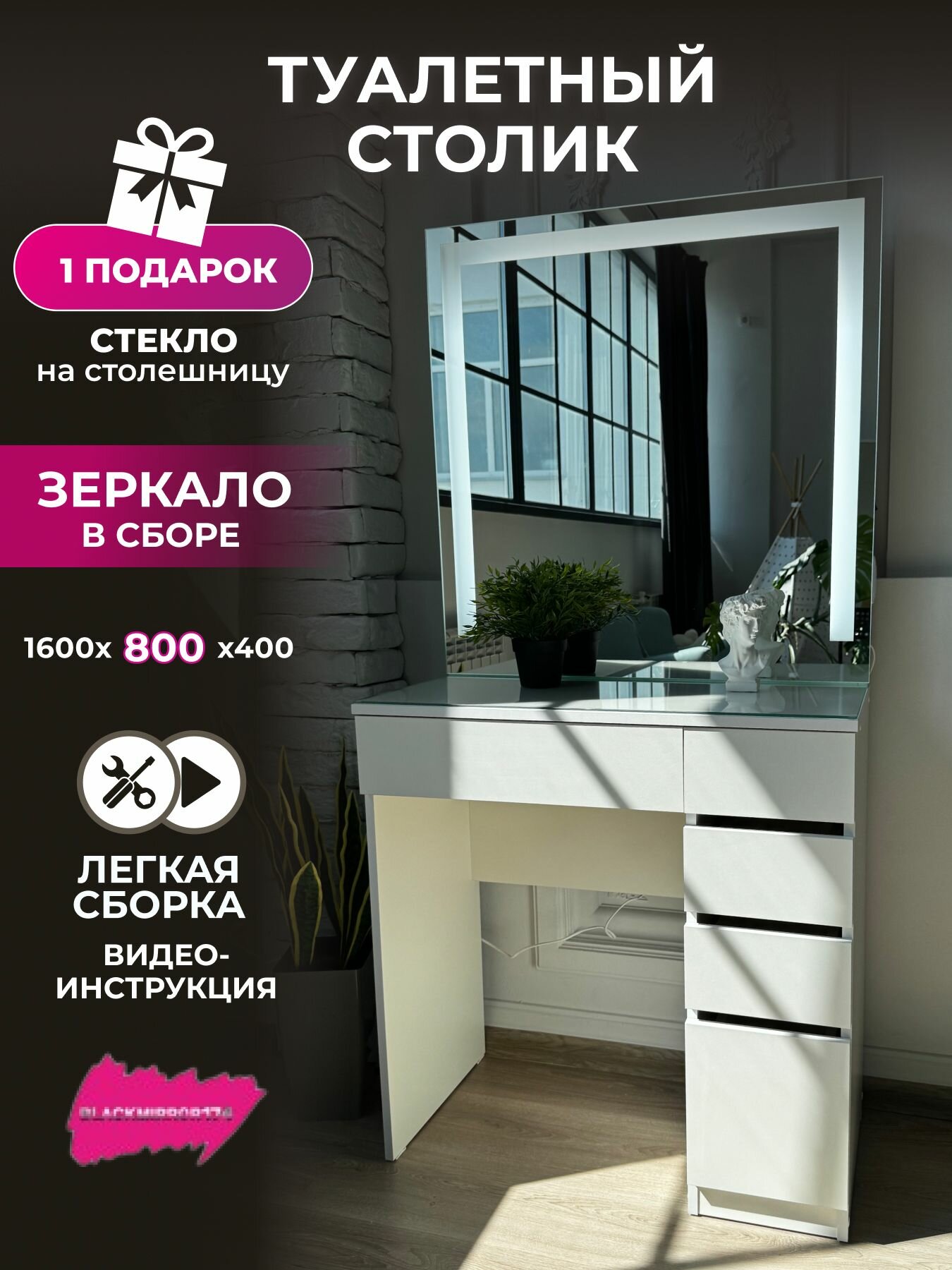 BlackMirror174 Туалетный столик 80х40х160 см