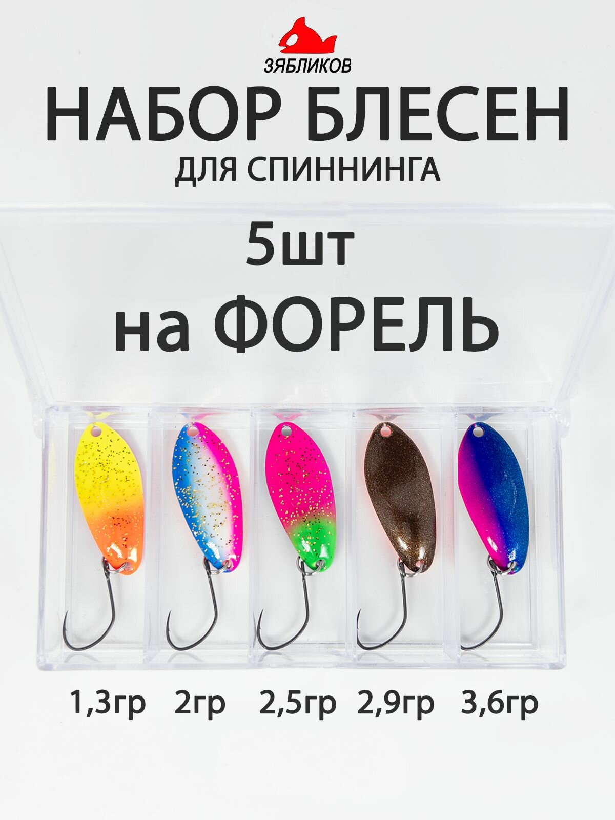 Блесны для спиннинга набор 5шт