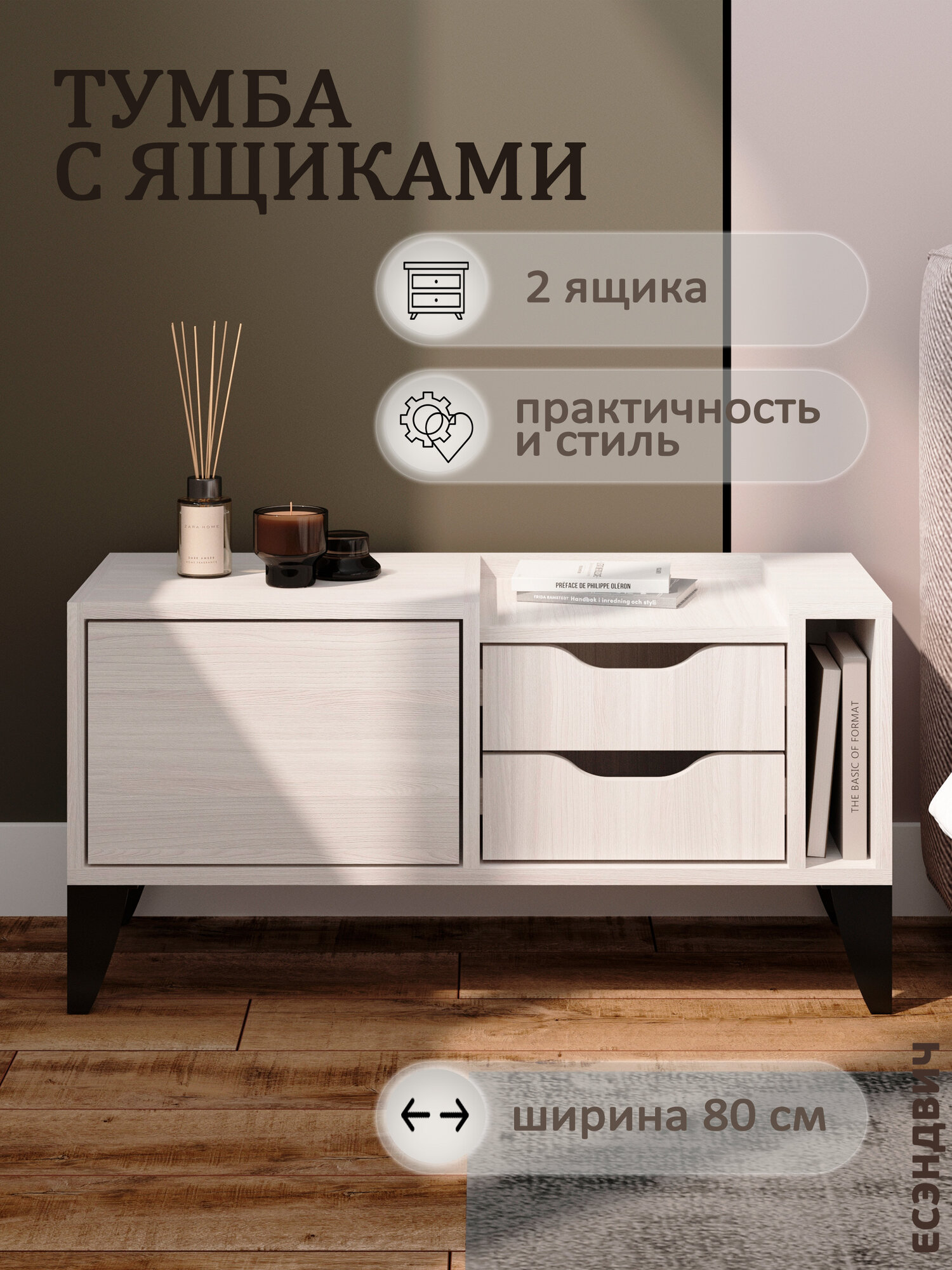Есэндвич Мисура Тумба прикроватная 80х40х30 см (Ясень-шимо светлый) для спальни, для детской