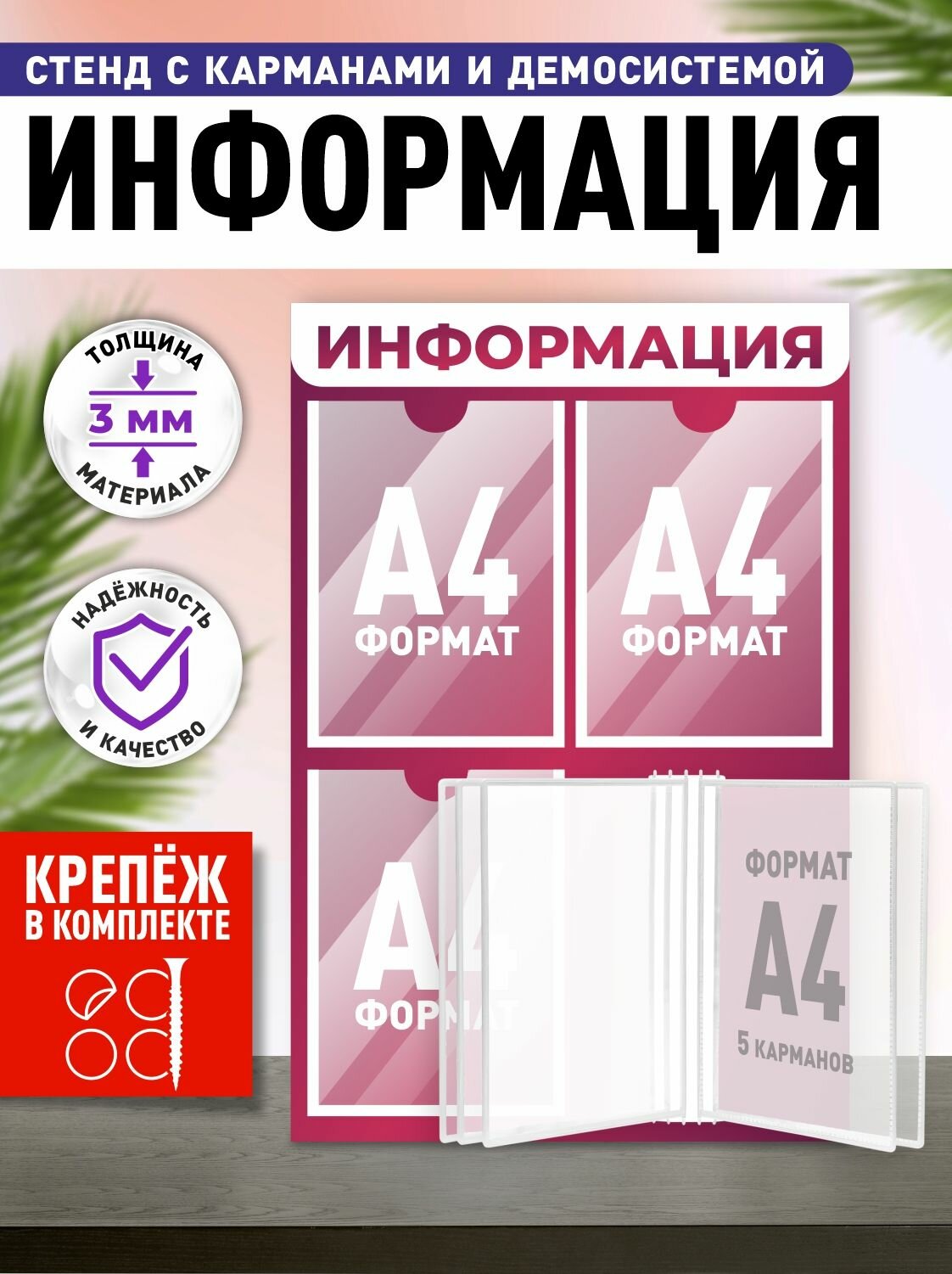 Информационный стенд с перекидной демосистемой 80 х 55 см, цвет лиловый, Velar