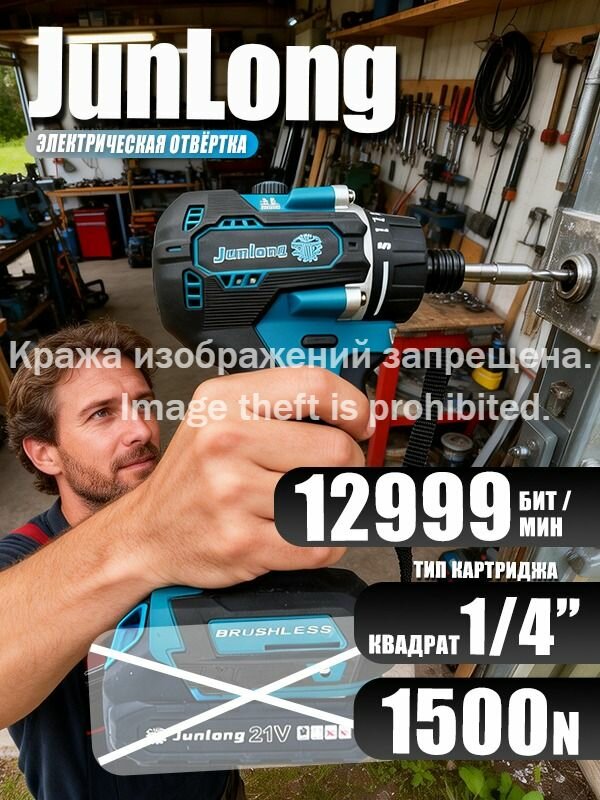 Junlong Шуруповерт, 21 В, 1500 Нм, 0 АКБ