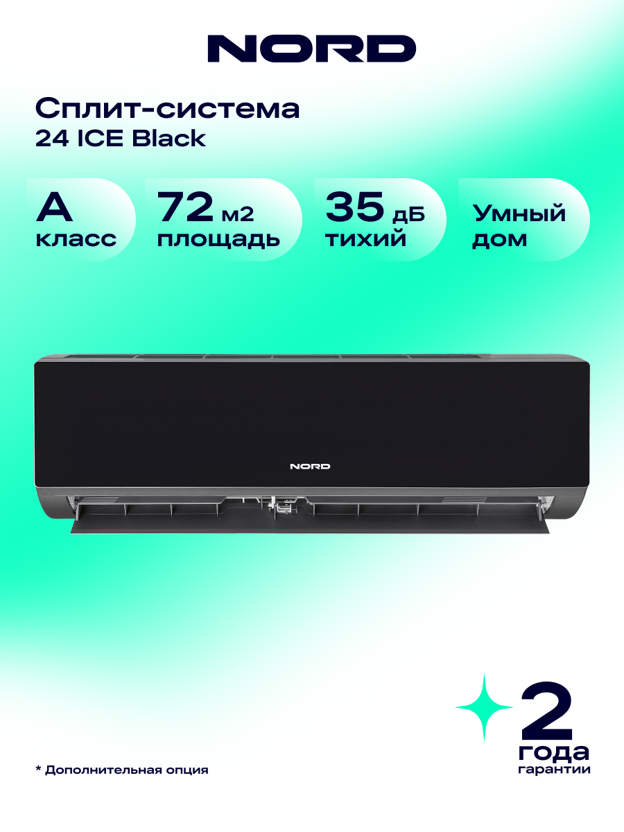 Сплит-система NORD 24 ICE BLACK, кондиционер 24 для дома настенный, зима, лето, для помещений до 72 м², цвет черный