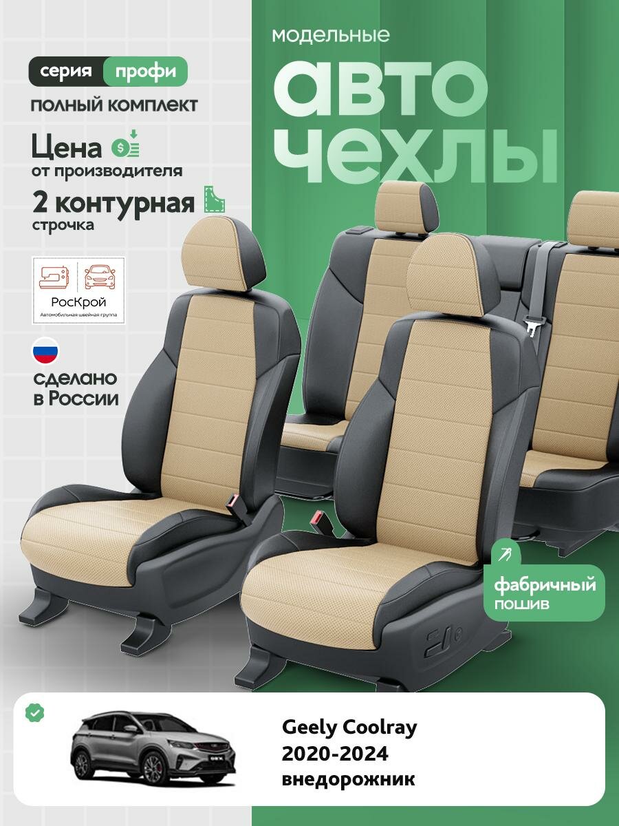 Чехлы на Джили Кулрей