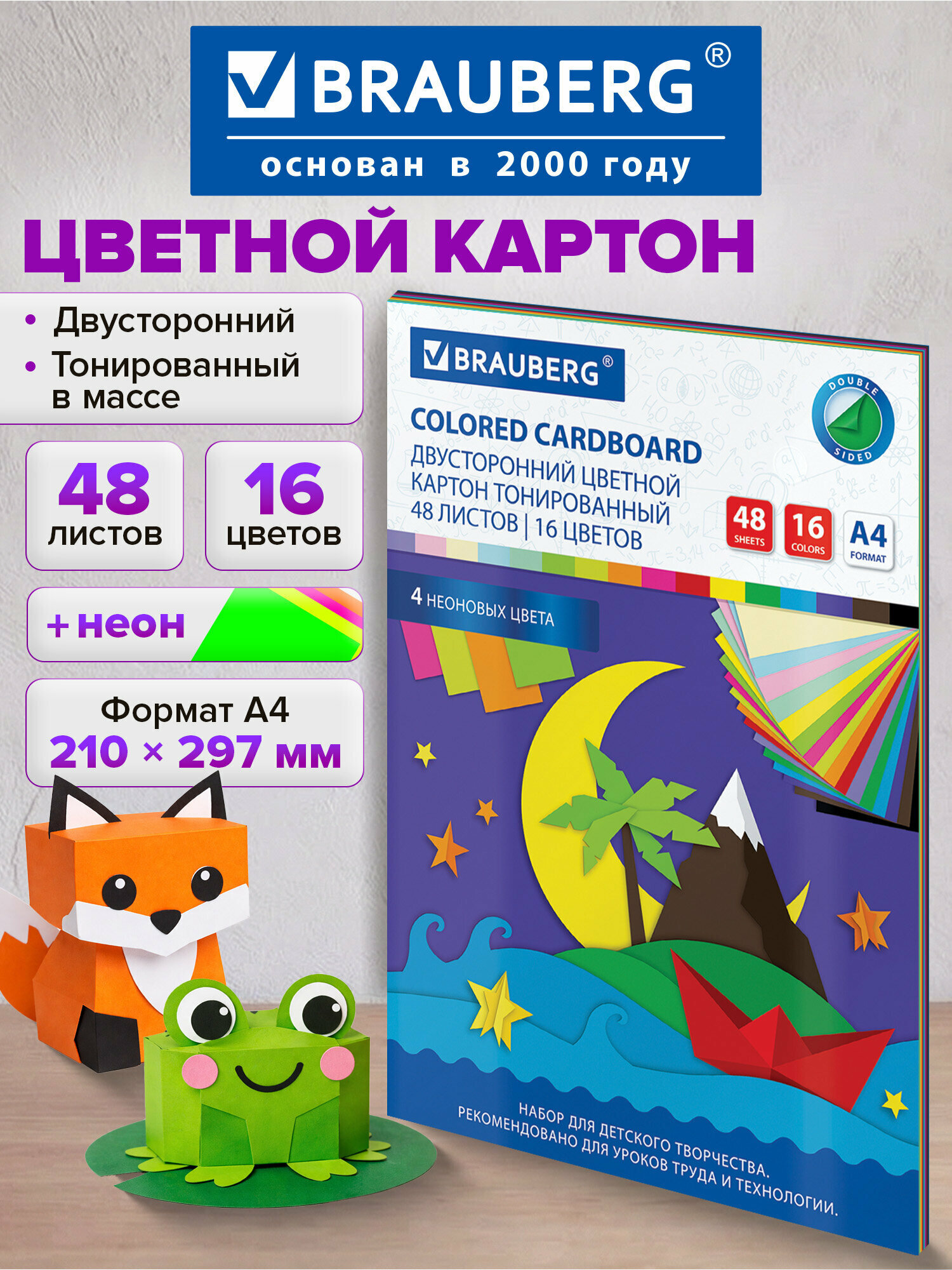 Картон цветной формата А4 тонированный в массе для творчества / оформления А4, 48 листов 16 цветов (+ неон), 180г/м2, Brauberg, 113507