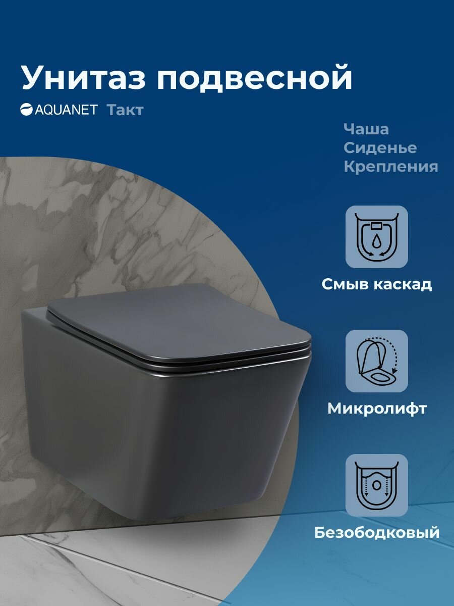 Унитаз подвесной безободковый каскад для инсталляции с сиденьем микролифт Aquanet Такт Rimless черный матовый
