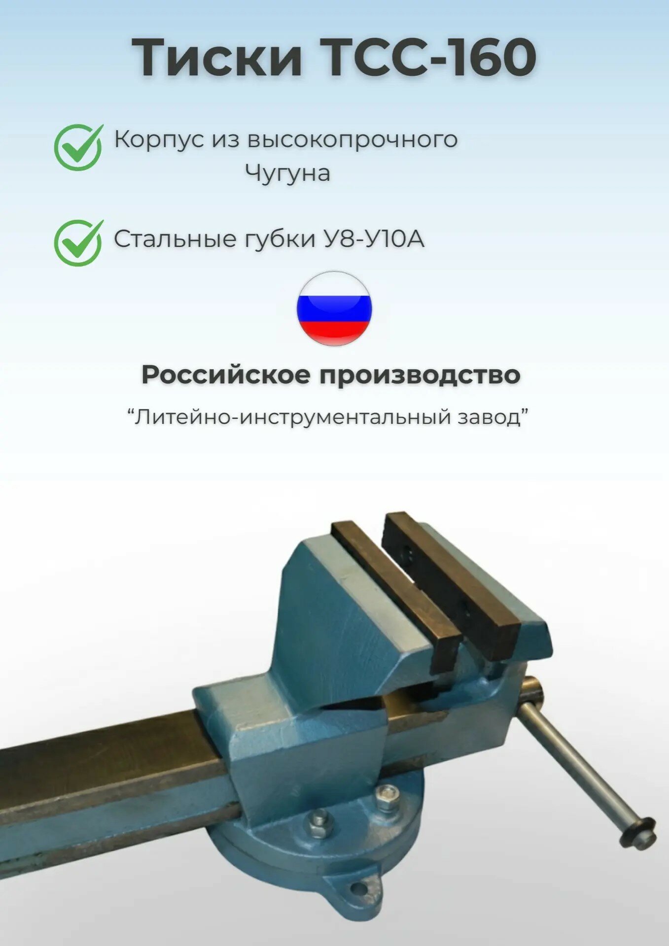 Тиски ТСС-160