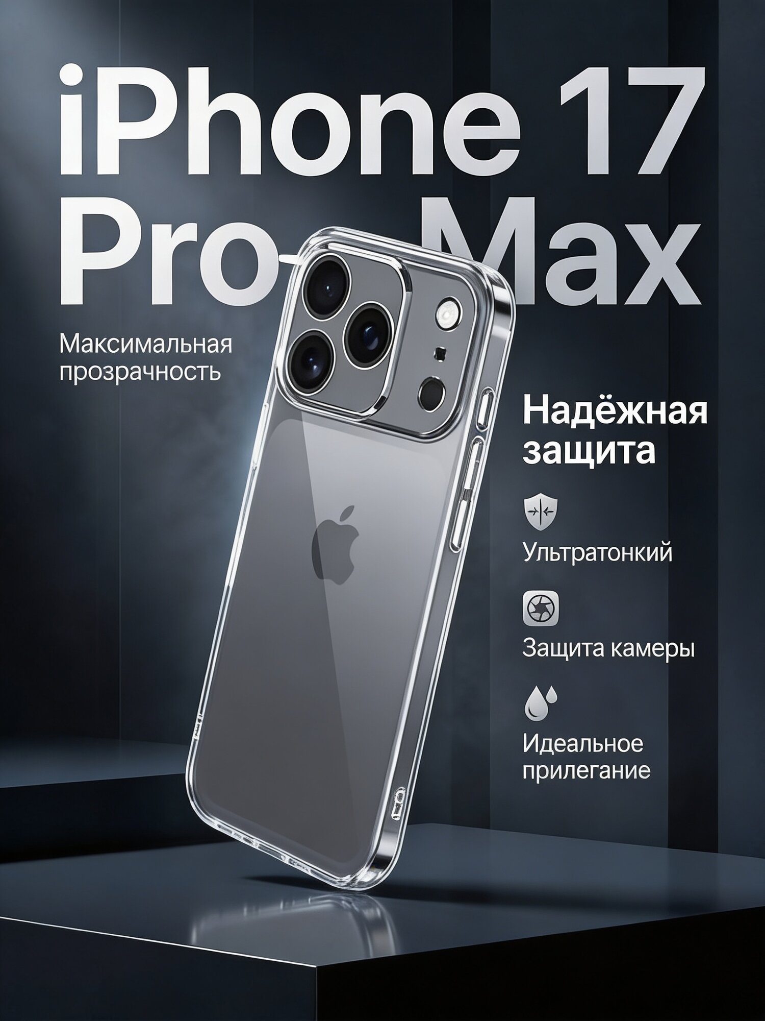 Прозрачный силиконовый чехол для Apple iPhone 17 Pro Max, ультратонкий, усиленная защита камеры