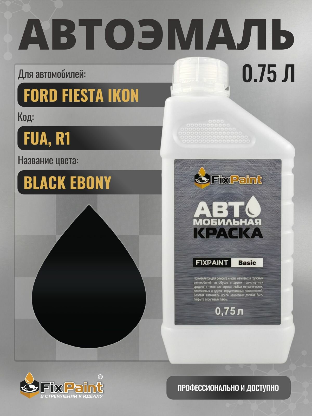 Краска для FORD FIESTA IKON, код FUA, R1, BLACK EBONY, автомобильная эмаль базовая под лак FixPaint Basic в канистре, 0,75 л